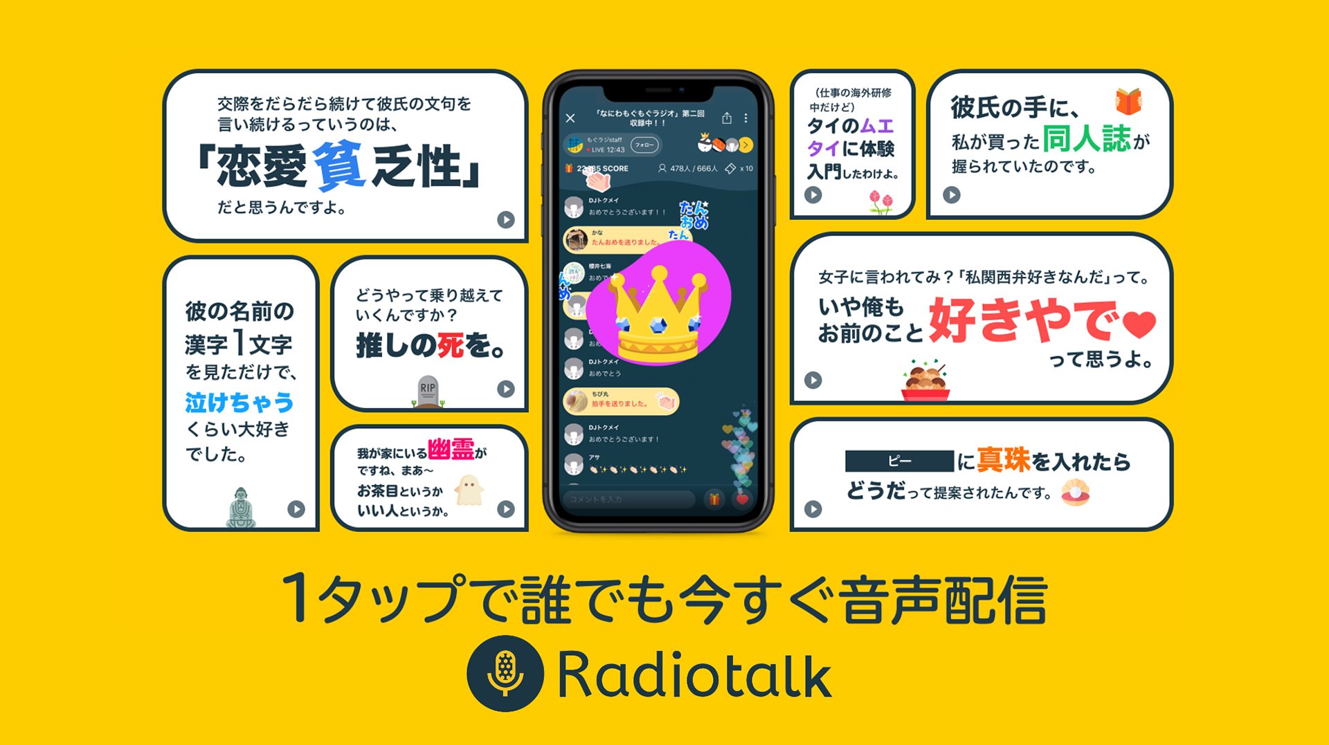 ポートフォリオ | 株式会社ジーアングル - G-angle - 音声配信サービス「Radiotalk」