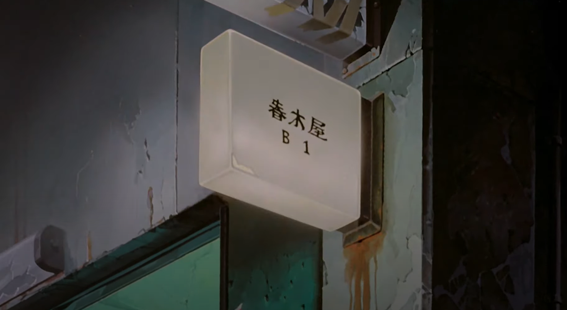 EAD LABS - AKIRA SIGN