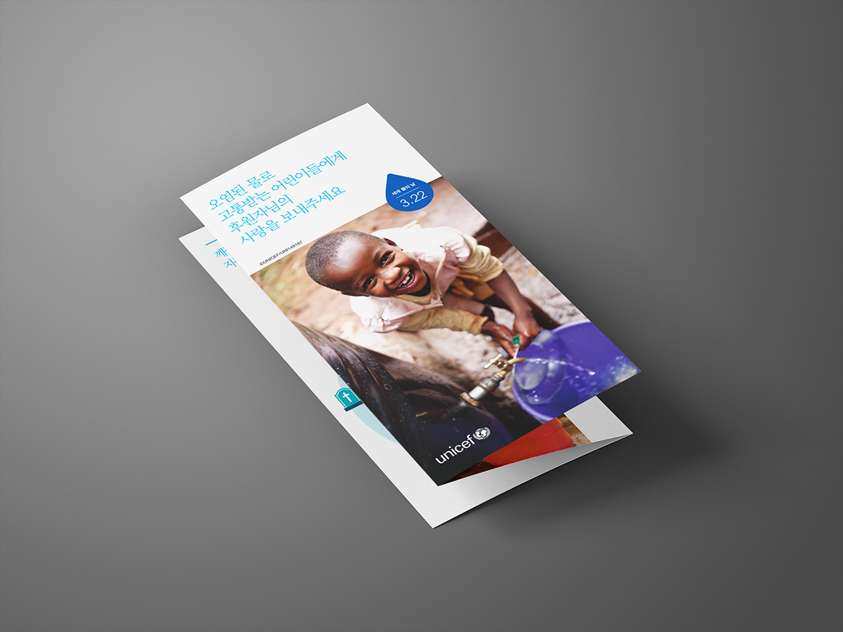 디자인퍼플 - UNICEF LETTER
