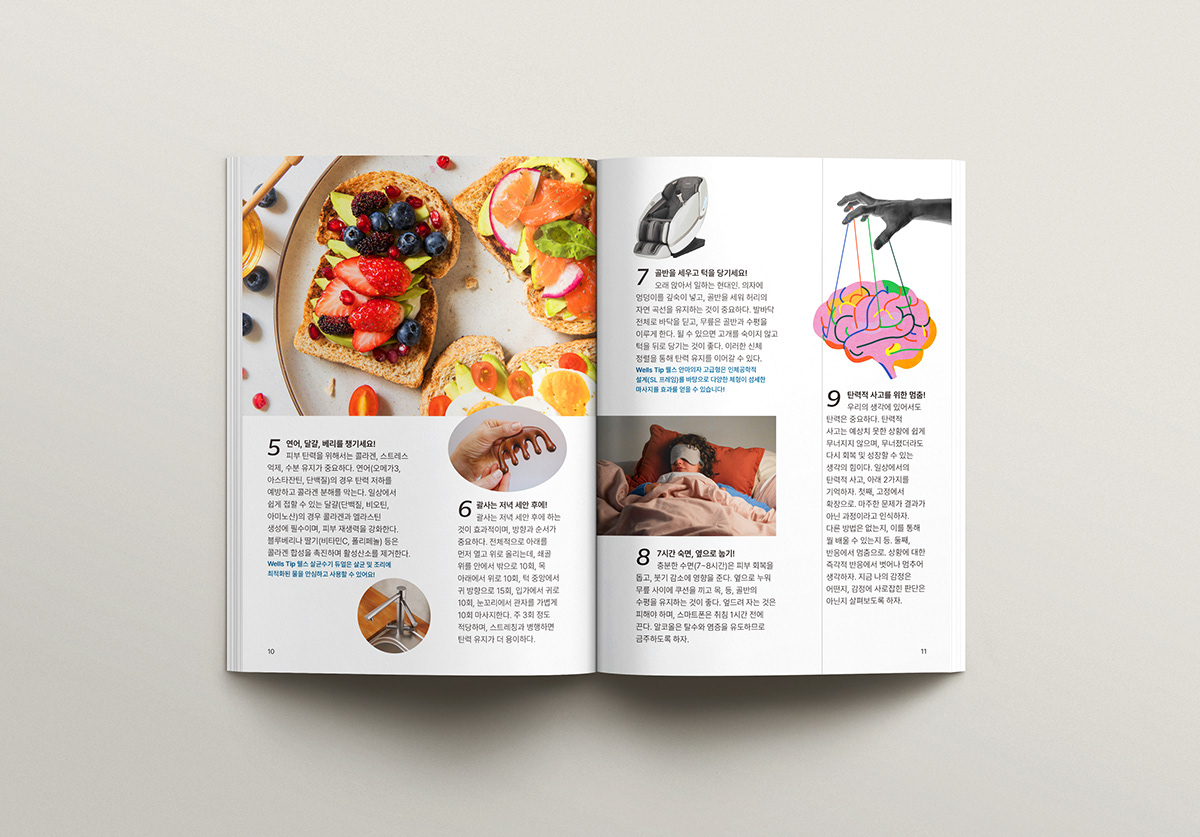 디자인퍼플 - 2026 WELLS LETTER MAGAZINE