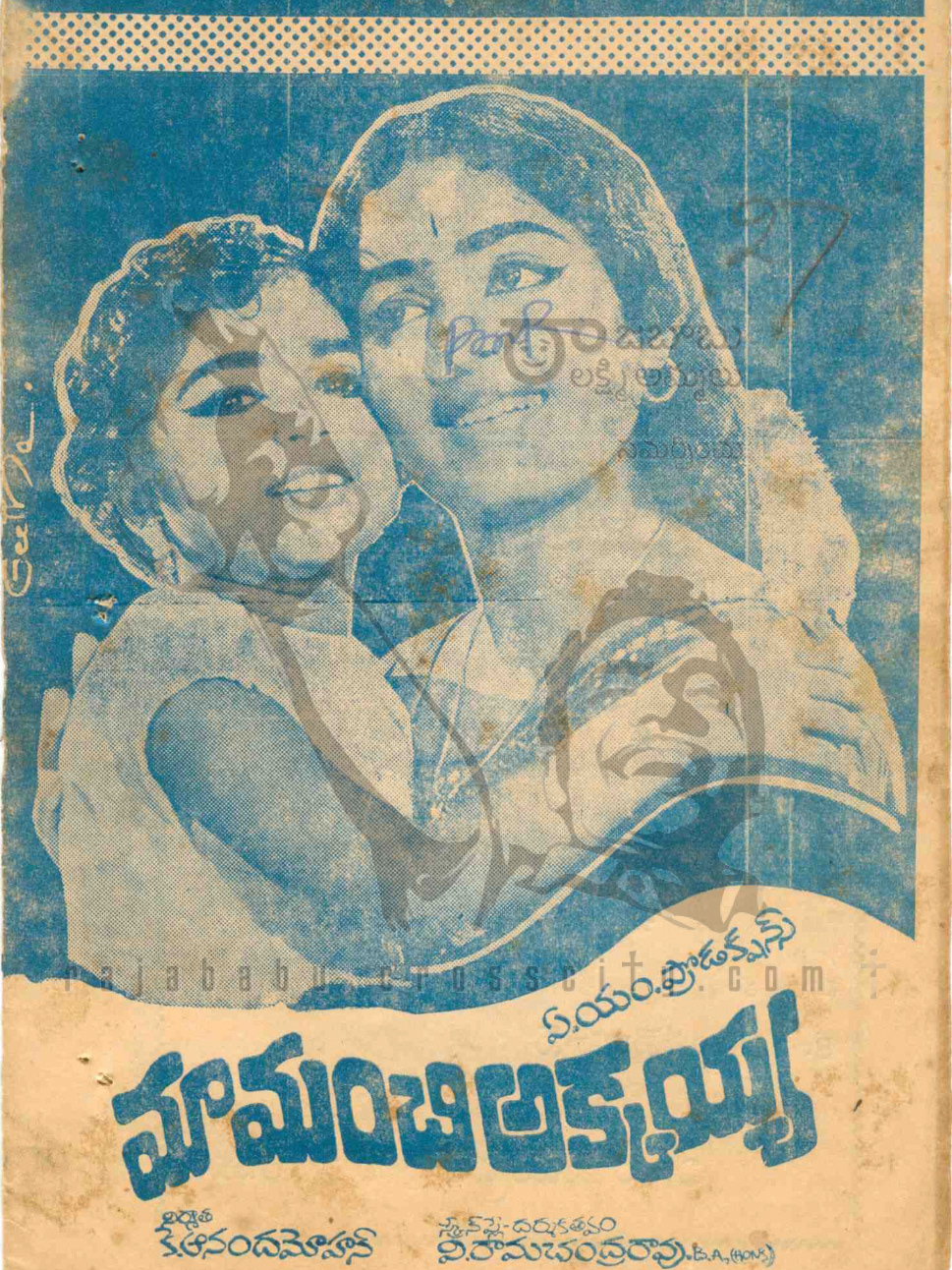 Rajababu | హాస్యనట చక్రవర్తి | రాజబాబు | Raj Babu- Official Home Page ...