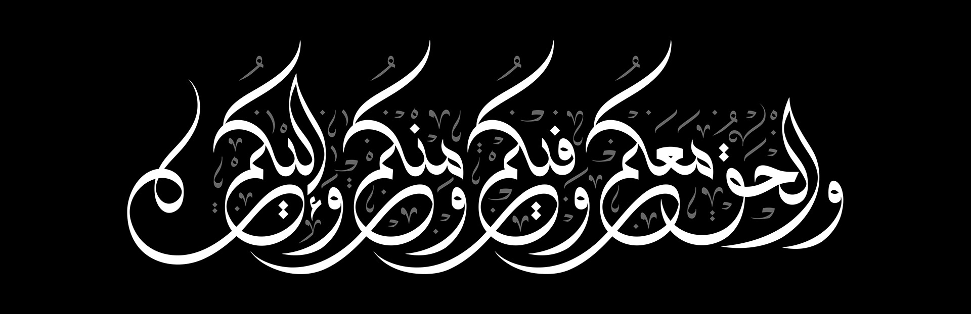 eje Studio™ - Alhaq Calligraphy