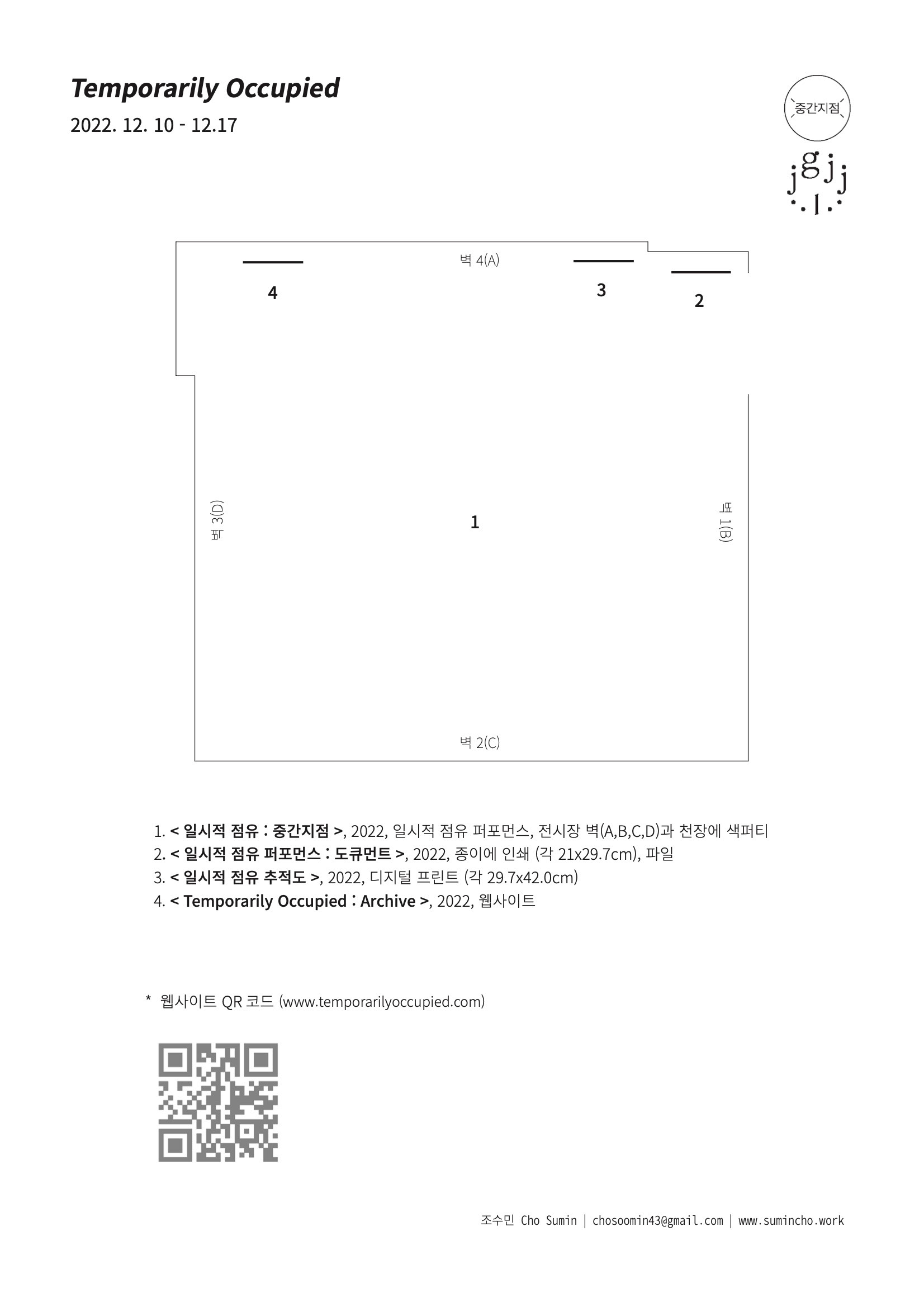 sumin cho - Temporarily Occupied