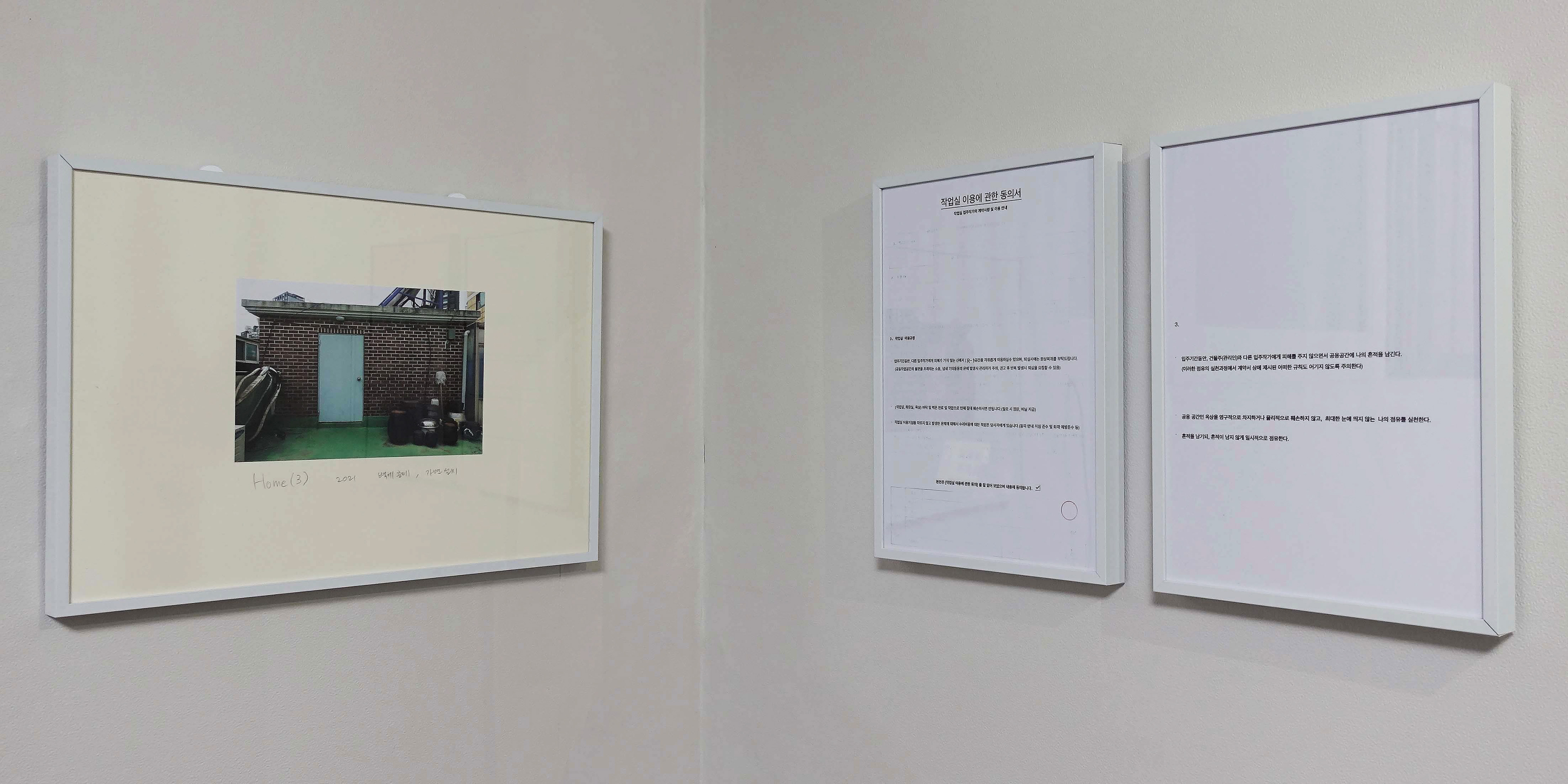 sumin cho - Home (3): 점유의 규칙