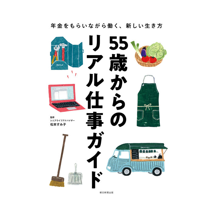Marusankaku 55歳からのリアル仕事ガイド