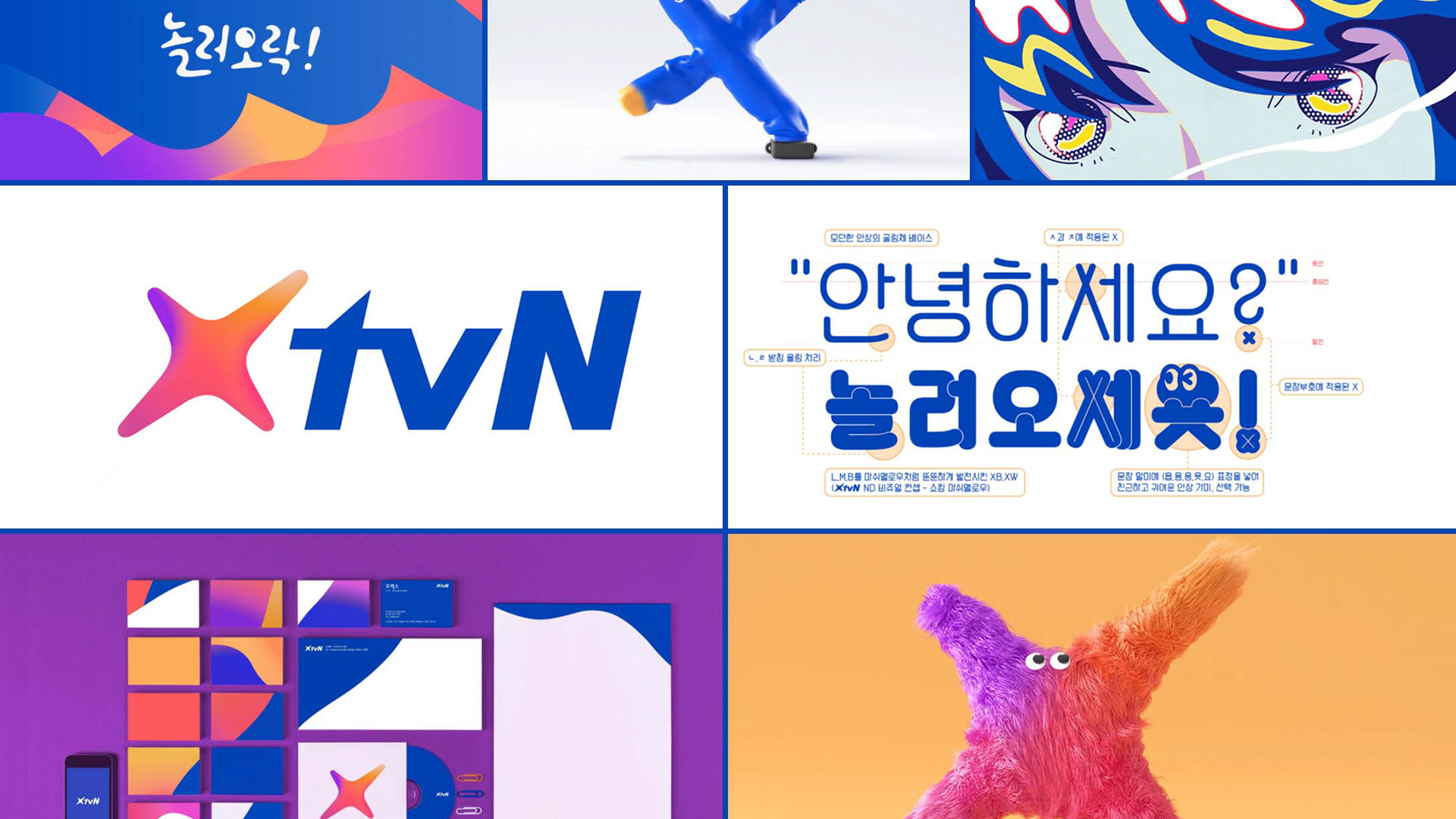 WILLO - XtvN 놀러온 굴림 Font