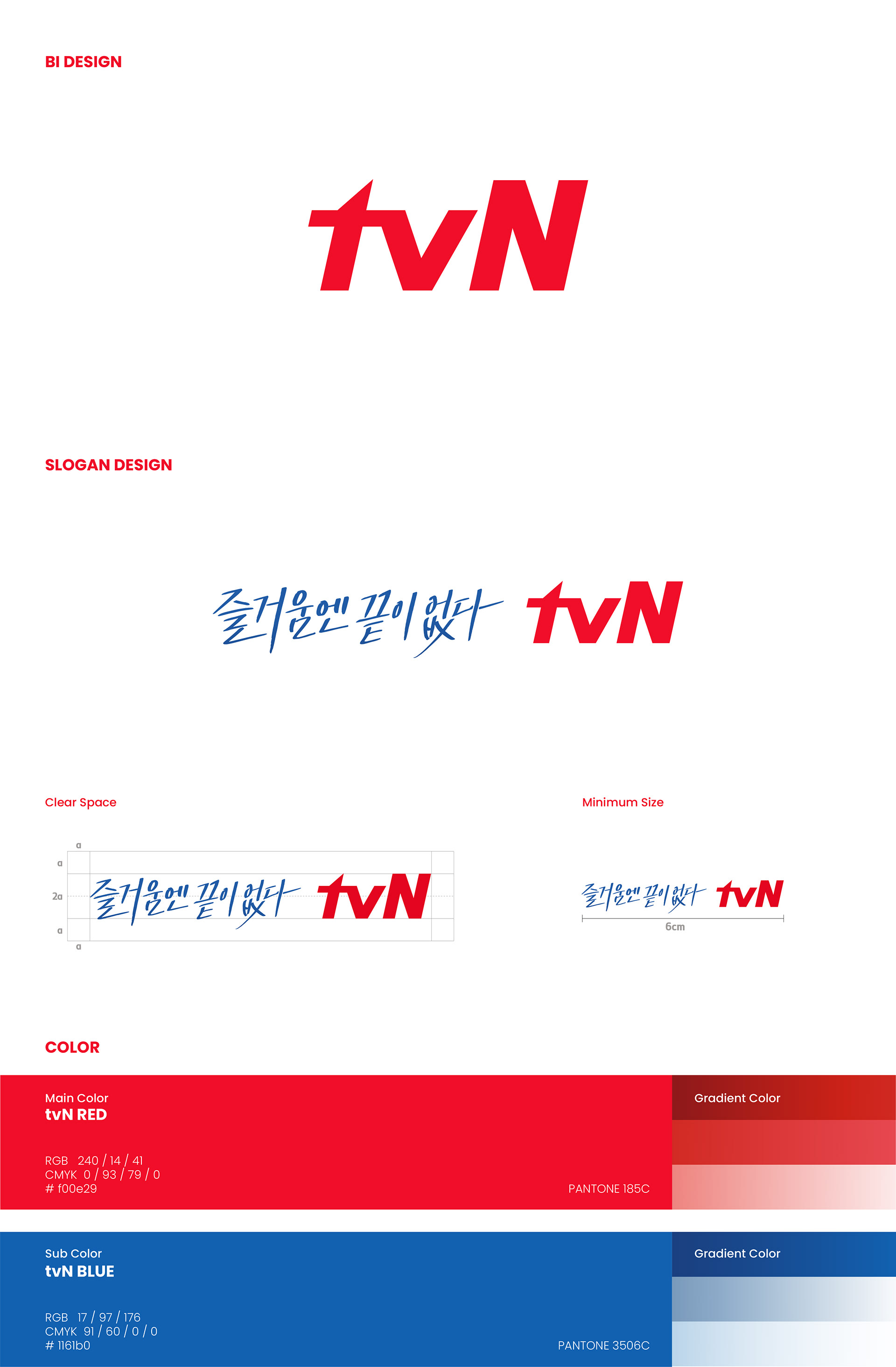 WILLO - tvN Channel Branding