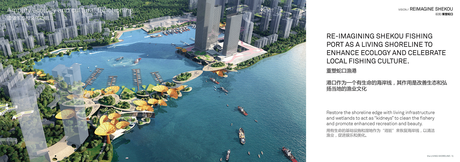 Brooks + Scarpa - Shenzhen Shekou Waterfront