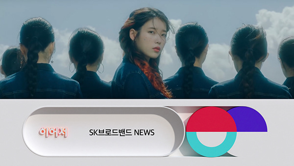 SUPER VERY MORE - SK Broadband Channel Branding