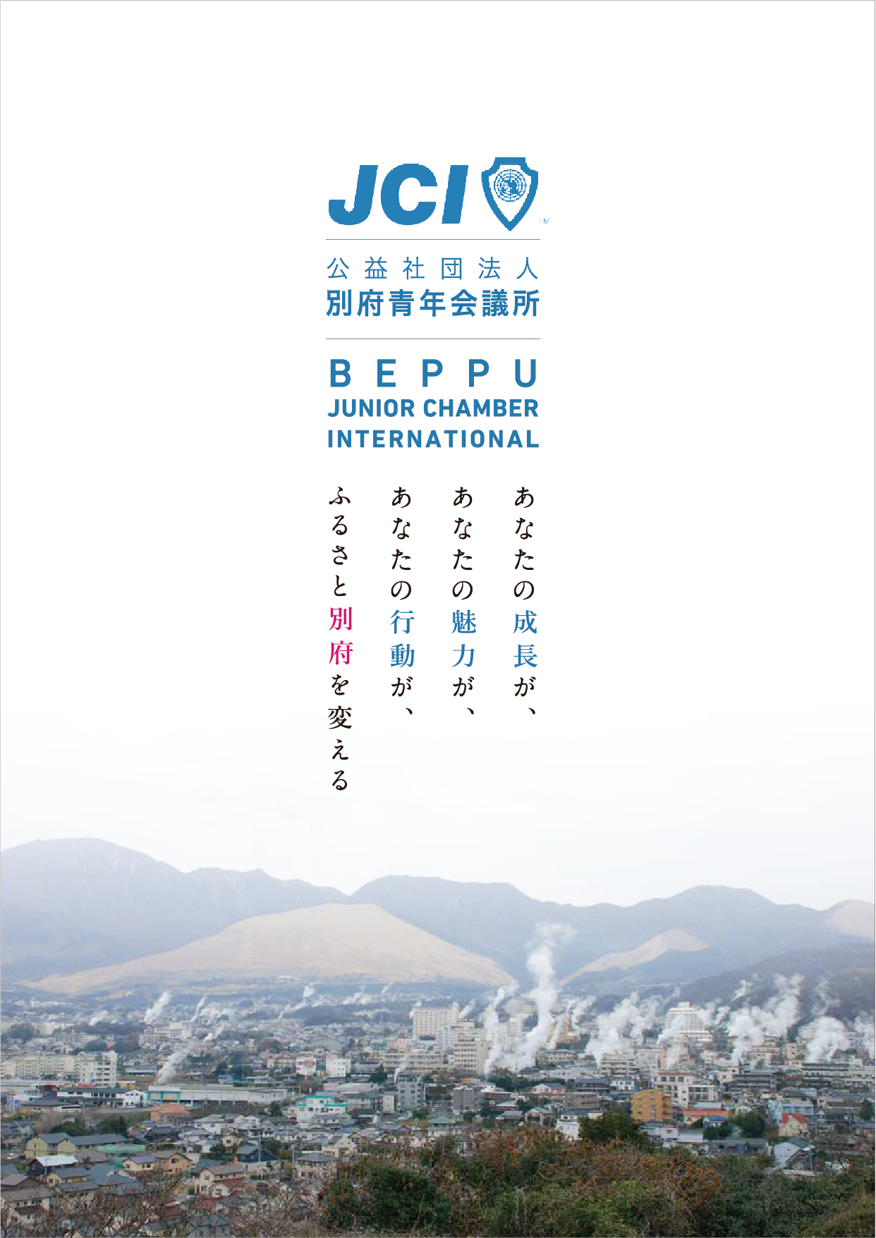 佳祐 村田 - BEPPU JCI｜Pamphlet