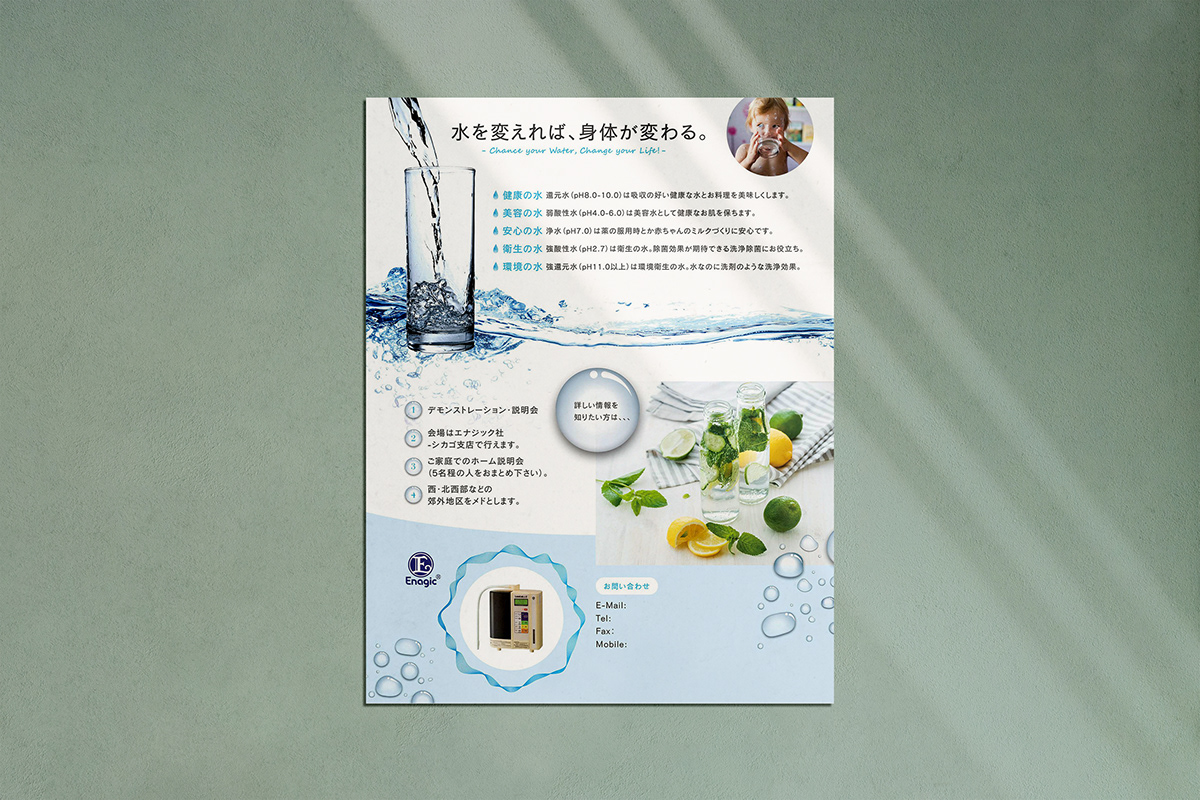 KMY Online Portfolio - Water-purifying unit flyer
