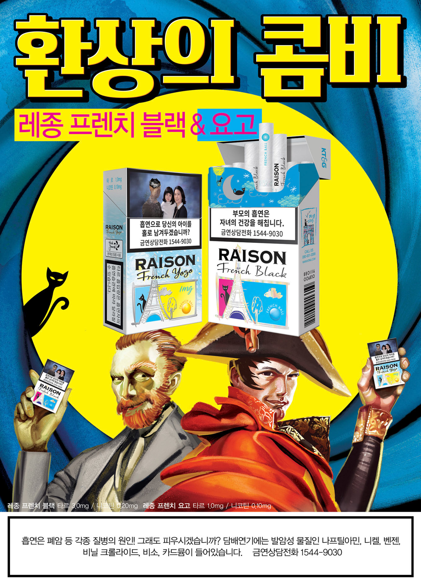 PROJJETA - • KT&G / RAISON French Black