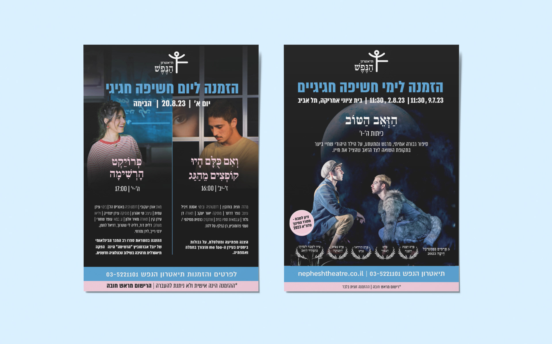 Neta Hadar Design - Nefesh Theatre | תיאטרון הנפש