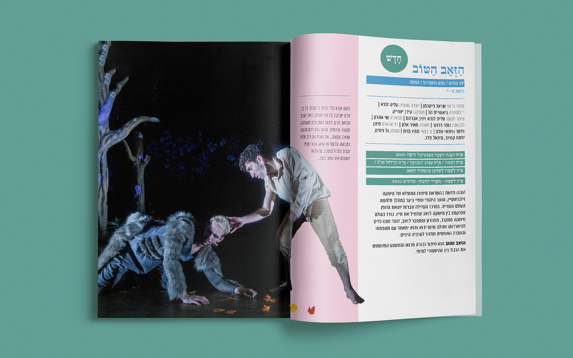 Neta Hadar Design - Nefesh Theatre | תיאטרון הנפש