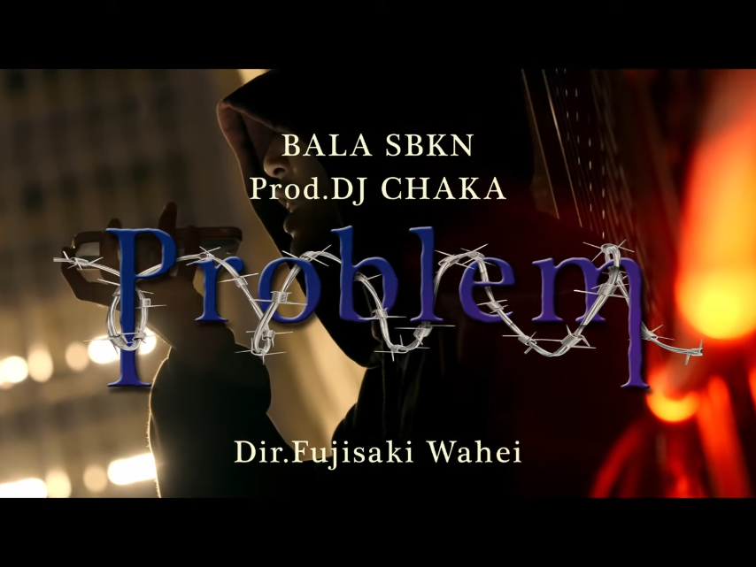 和平 藤崎 - 【MV】BALA SBKN - Close