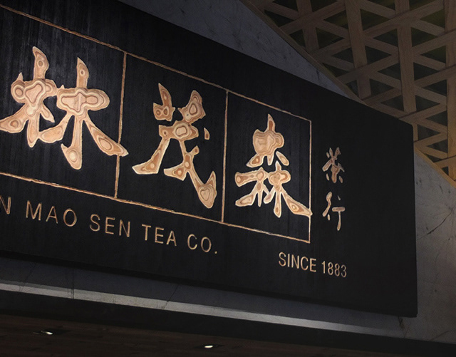 Onion Design Associates 洋蔥設計 - Yuheng Tea Branding and Packaging 有恆焙茶 品牌設計