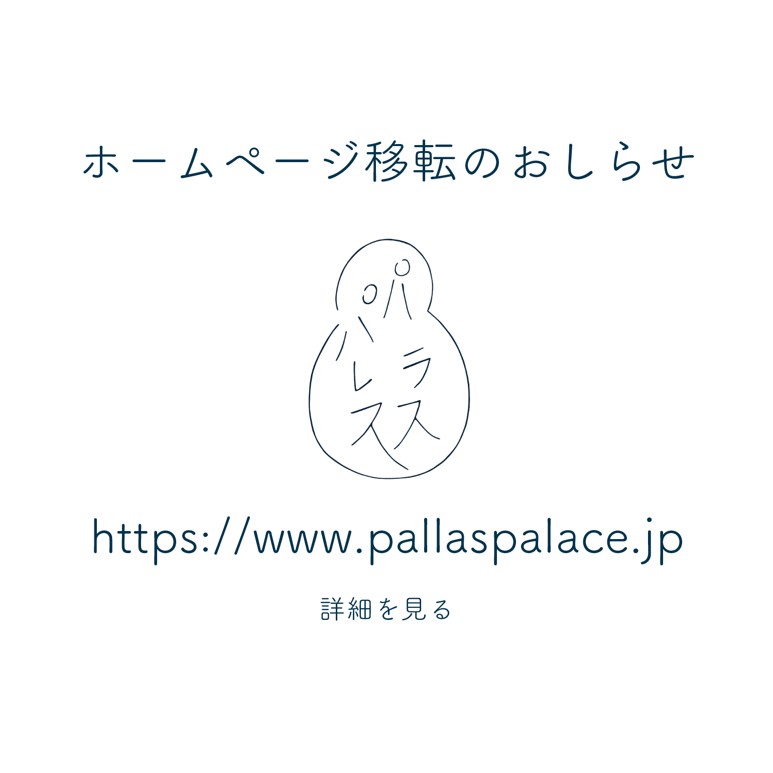 pal'las palace パラスパレス pal'las palace パラスパレス