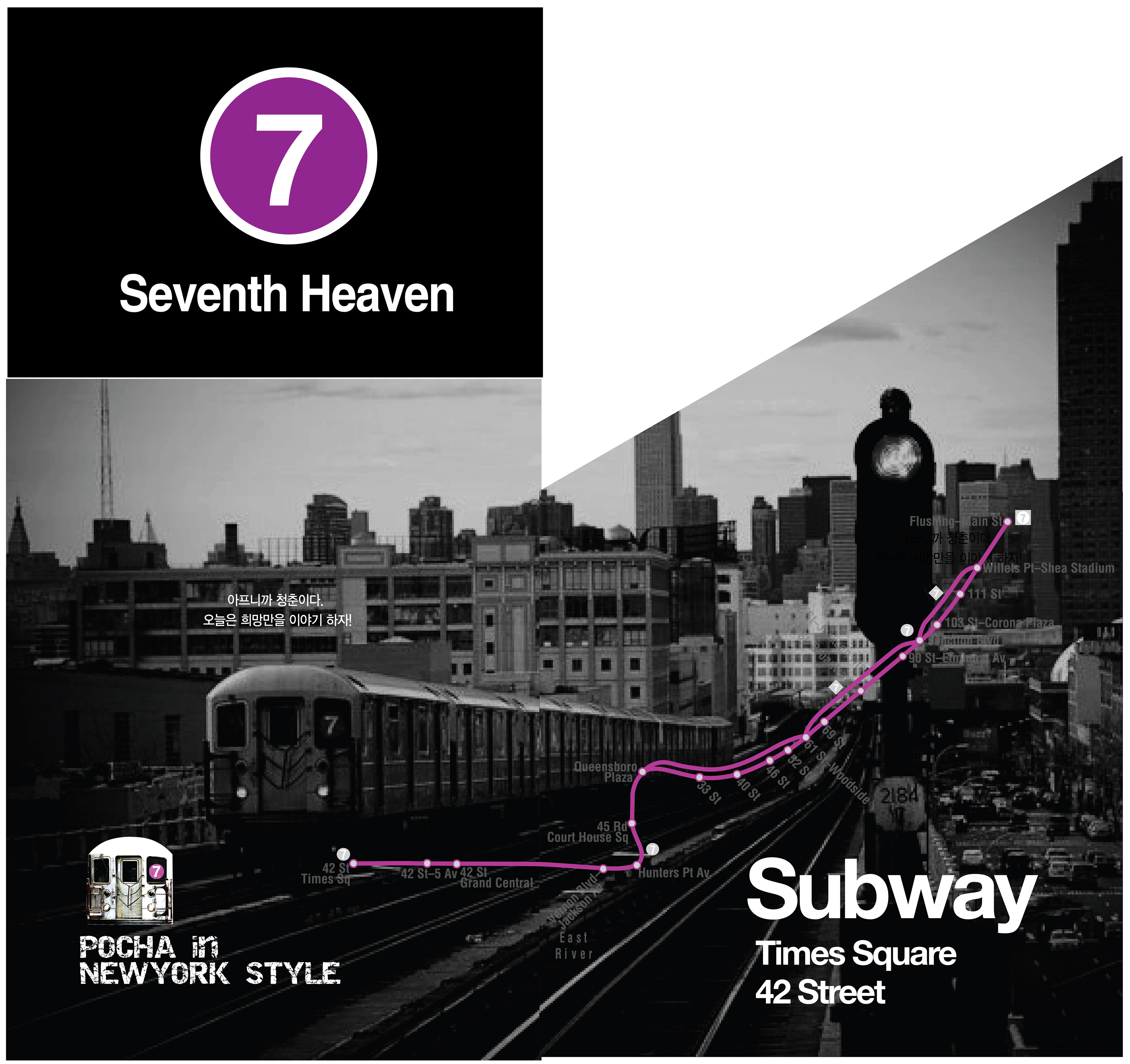 taeho lee - 7train