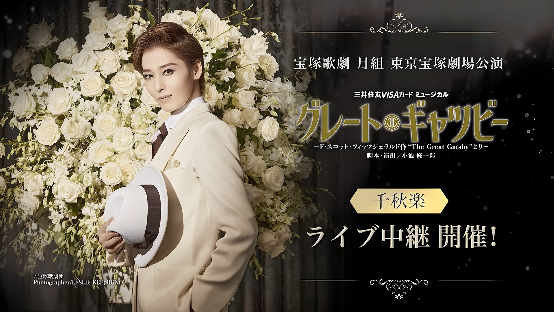 BLOOM&STRIPES WORKS - Takarazuka "The Great Gatsby"