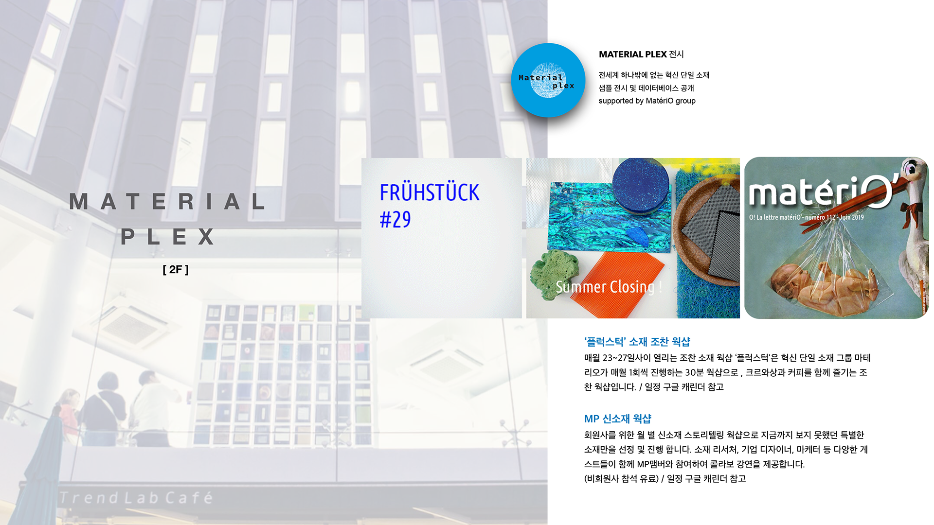 LeCoteArt 르꼬떼 아트 그룹 - Material Plex