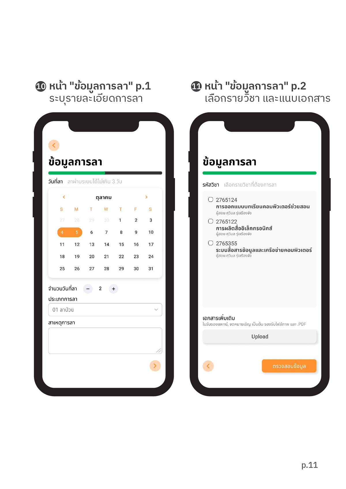 Jumbo.work - Leave System