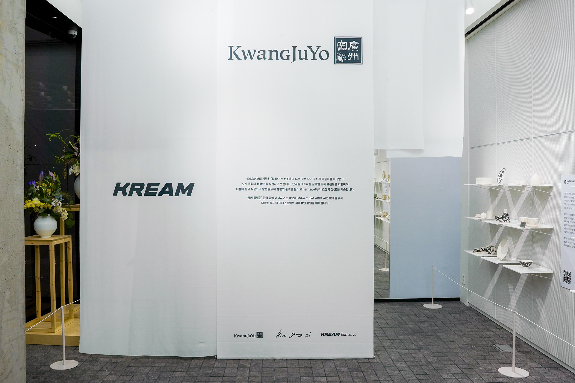 mnmd.studio | 엠앤엠디스튜디오 - KREAM x Gwangjuyo x KimJungGi Pop-up VMD