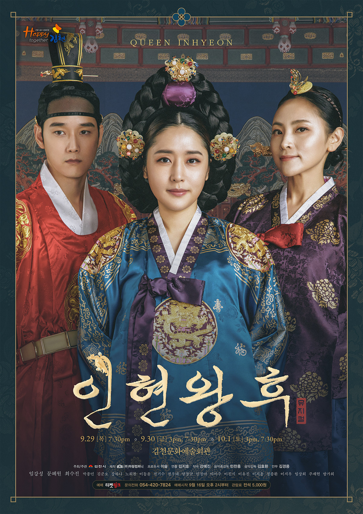 디자인고도 - Musical Queen Inhyeon