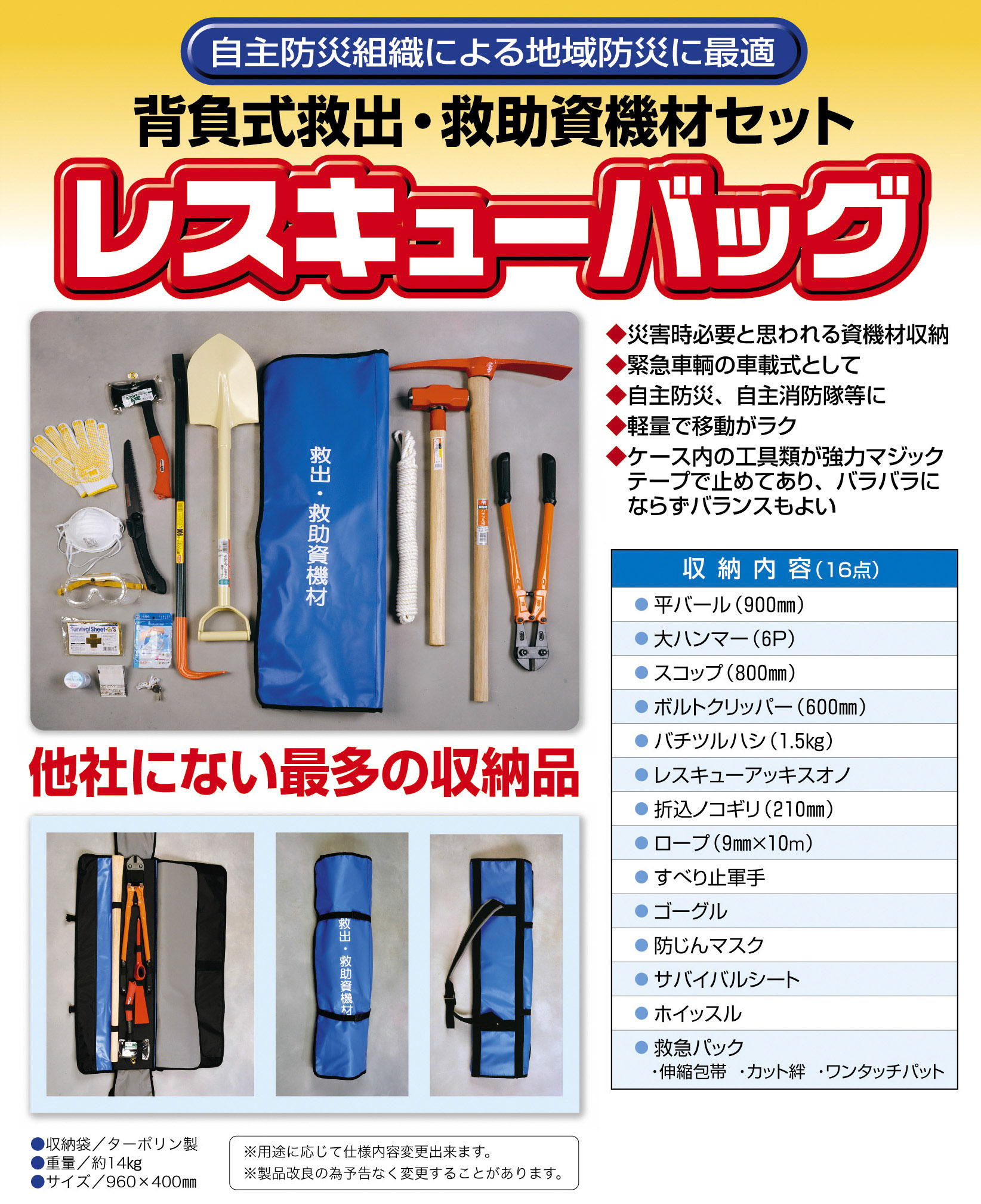 大塚消火器株式会社 - レスキューバッグ（ショルダータイプ）