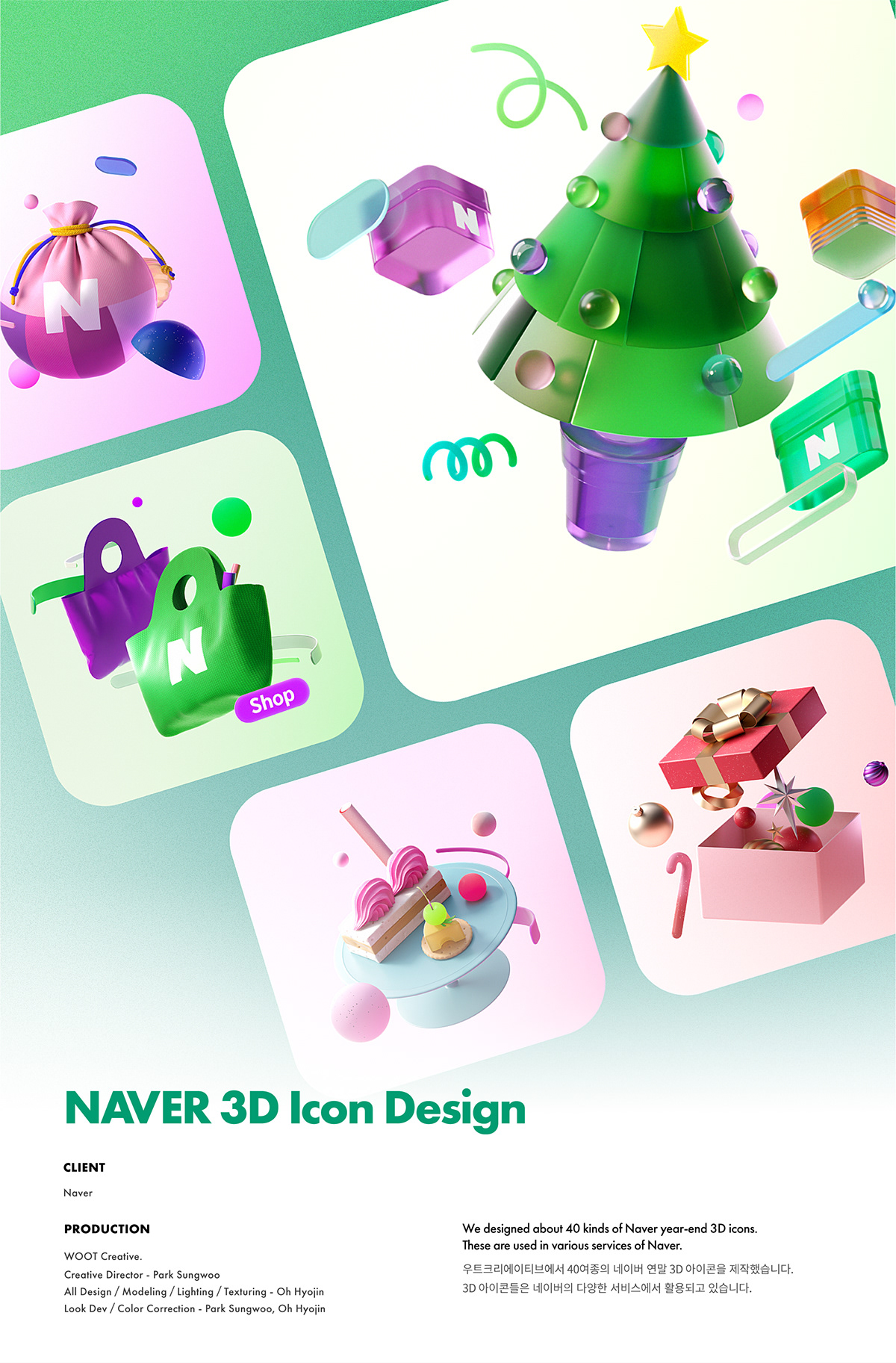 WOOT Creative - 2022 NAVER 3D Icon Design