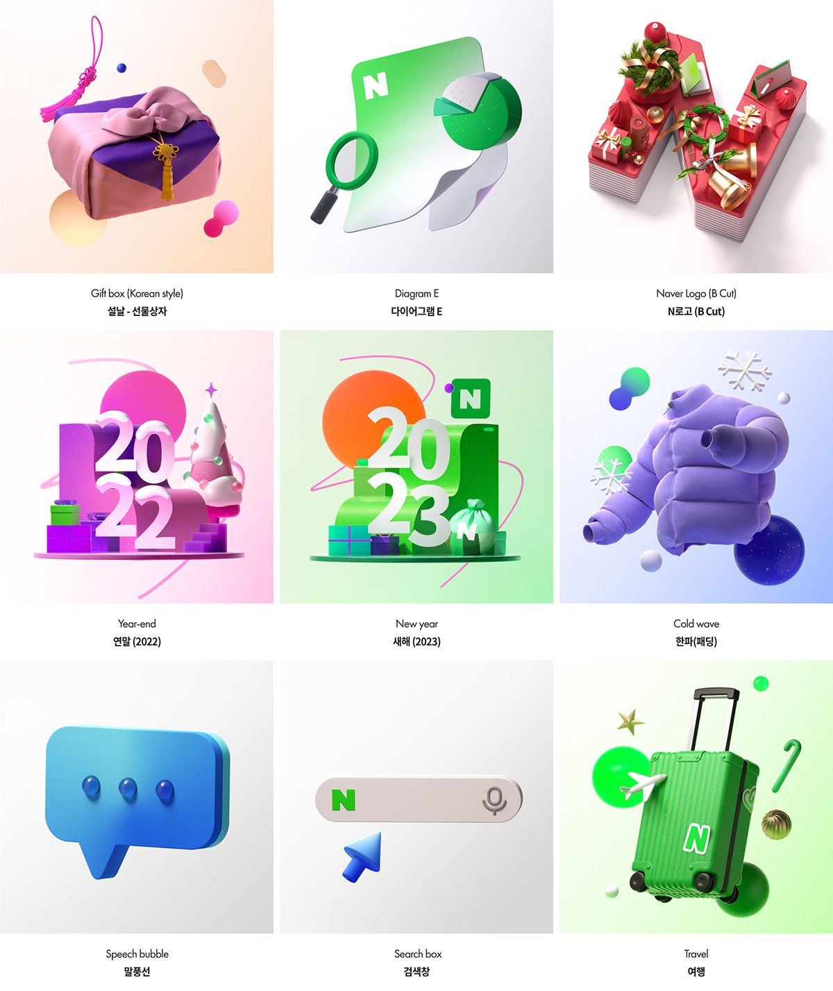 WOOT Creative - 2022 NAVER 3D Icon Design
