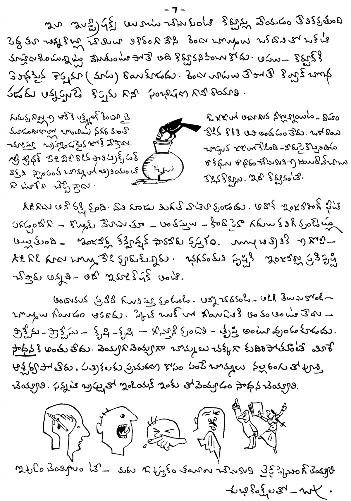 Bapu Art Collection - How I Learned To Draw