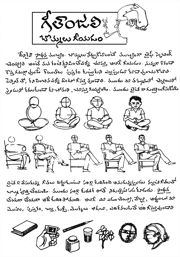 Bapu Art Collection - How I Learned To Draw