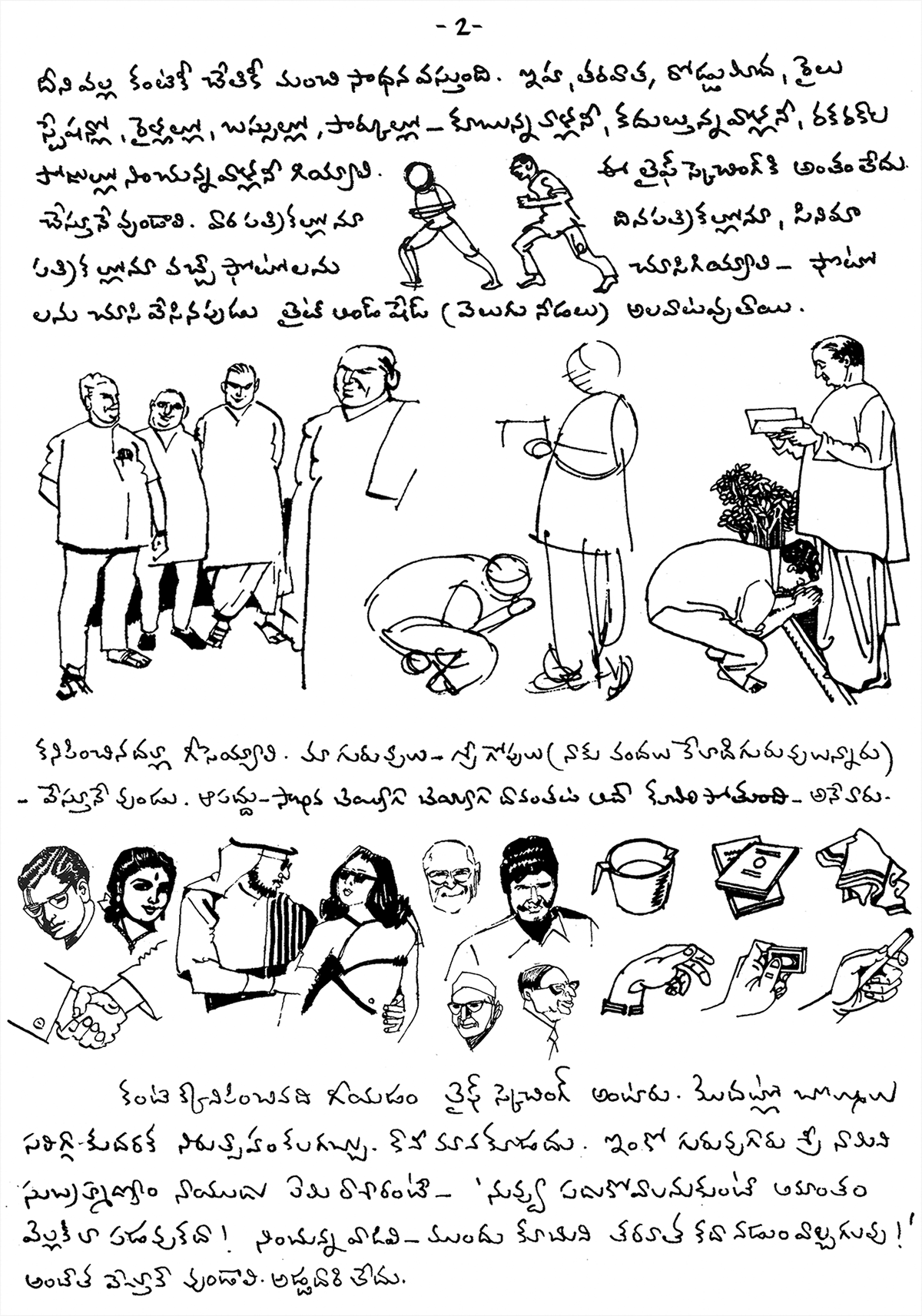 Bapu Art Collection - How I Learned To Draw