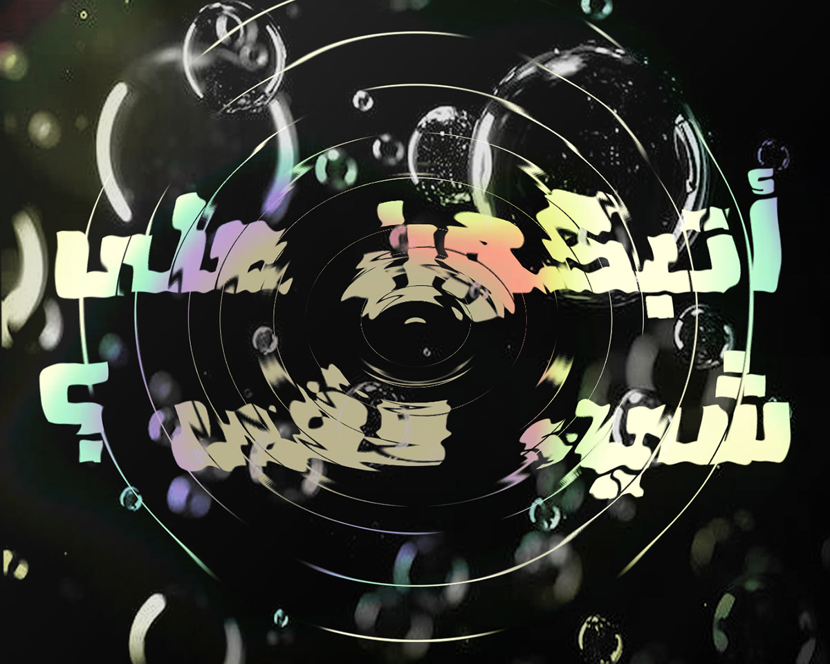 Karen Farhat - Calligraphic Explorations
