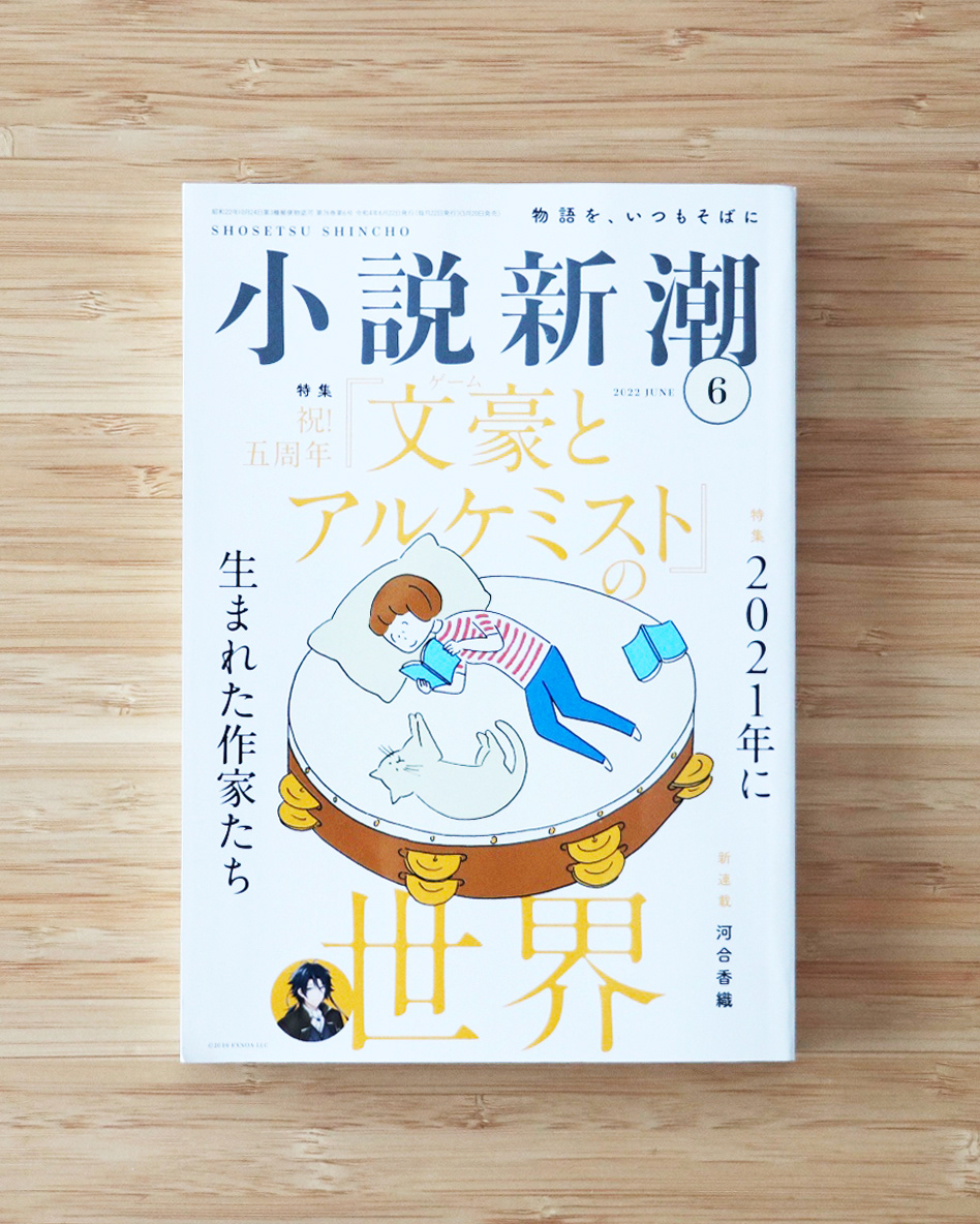 Koki Tsubomoto 坪本幸樹 - Novel illustration