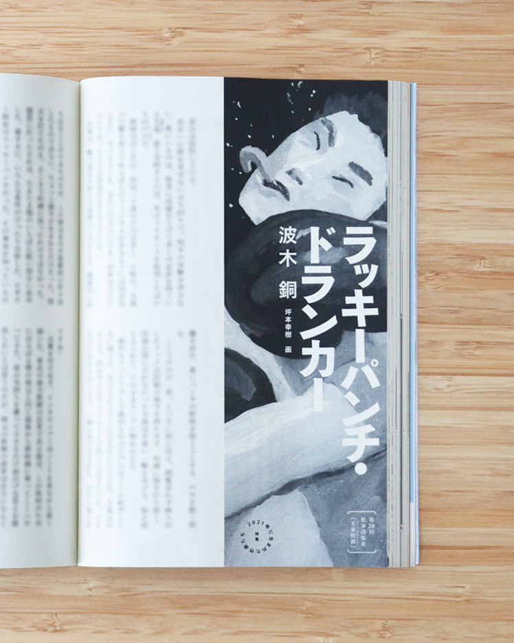 Koki Tsubomoto 坪本幸樹 - Novel illustration