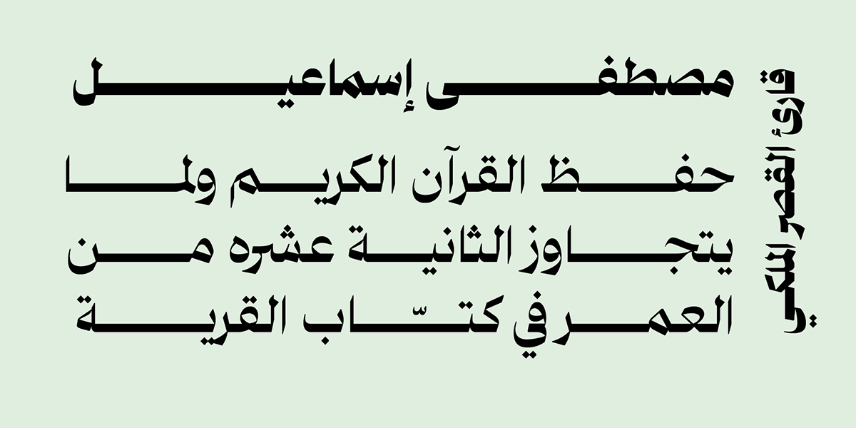 Ahmed Zaza - Salma Arabic typeface – خط سلمى ارابيك