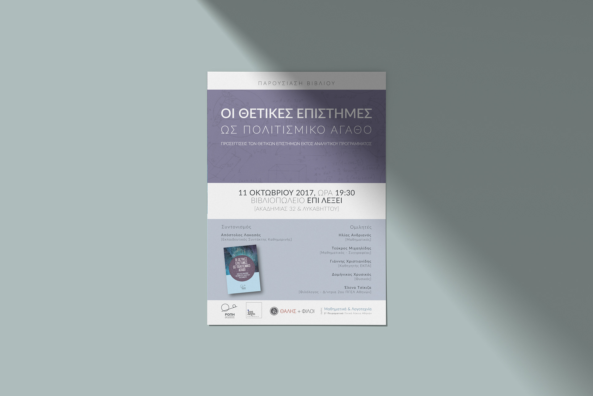 Danae Pappa - Science & Education | Book Cover Design