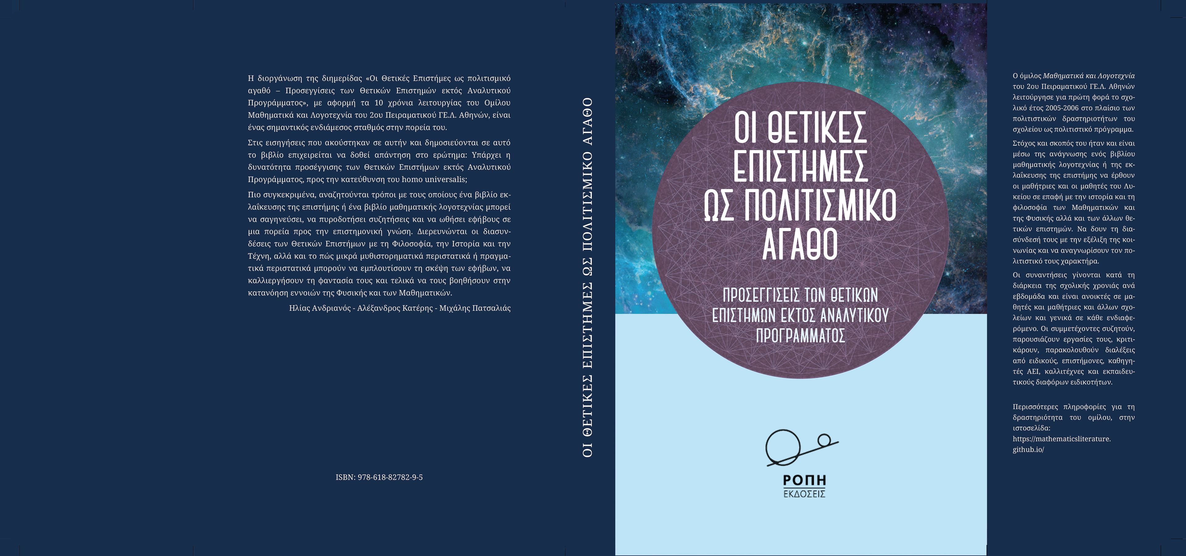 Danae Pappa - Science & Education | Book Cover Design