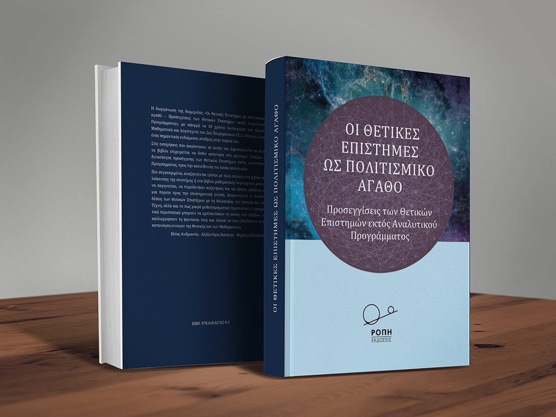 Danae Pappa - Science & Education | Book Cover Design