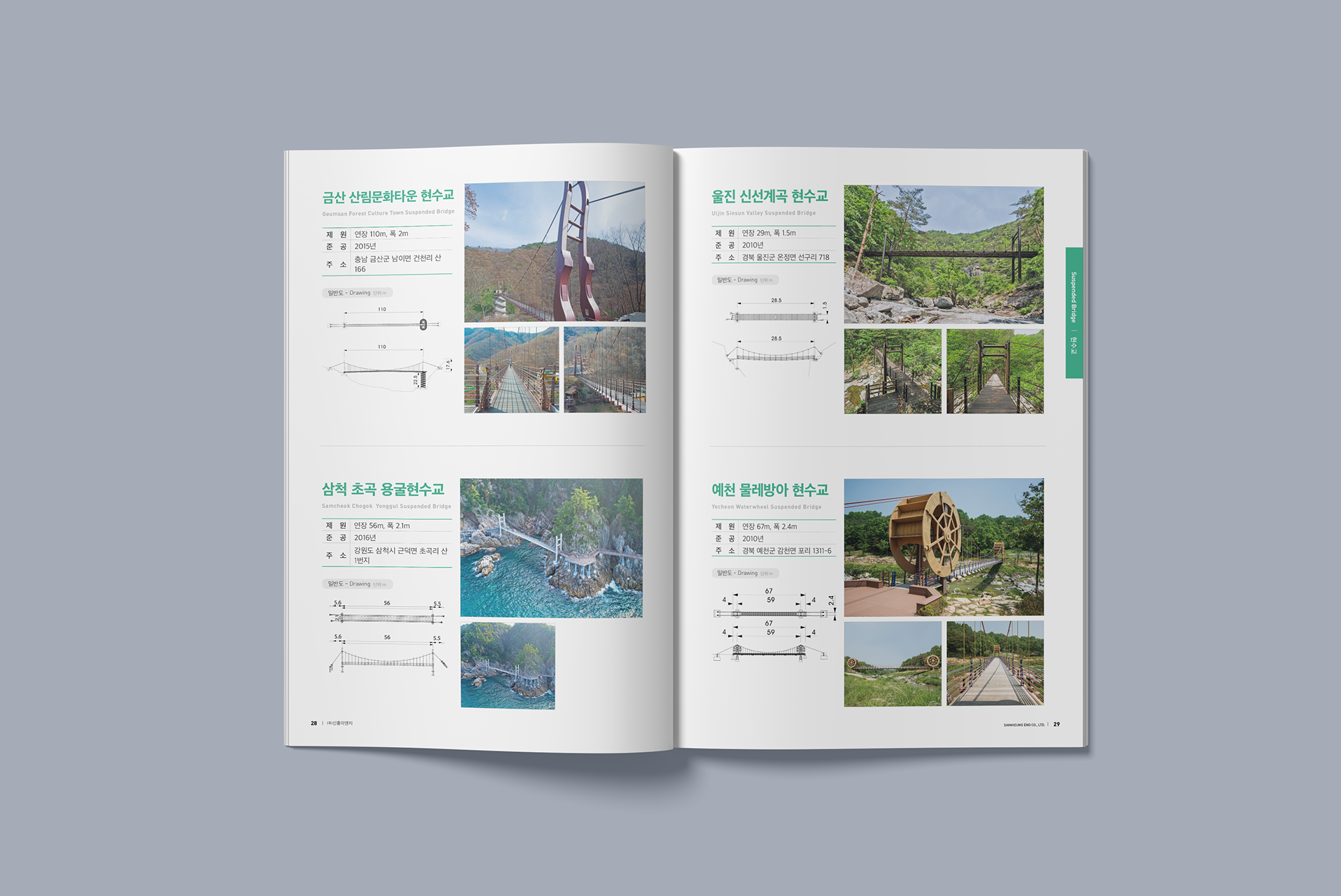 Share Moments With - 2023 SHINHEUNG ENG CO., LTD.