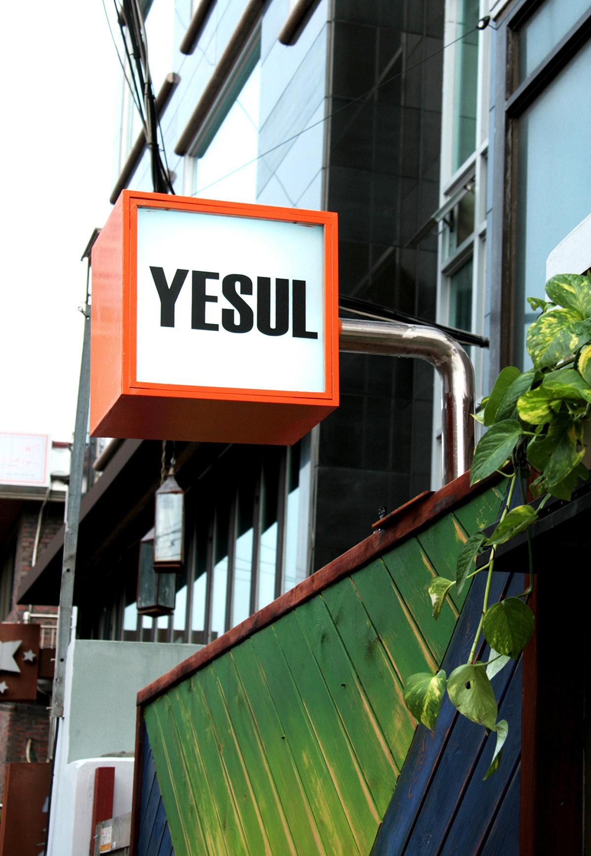 Designtoken - YESUL PUB