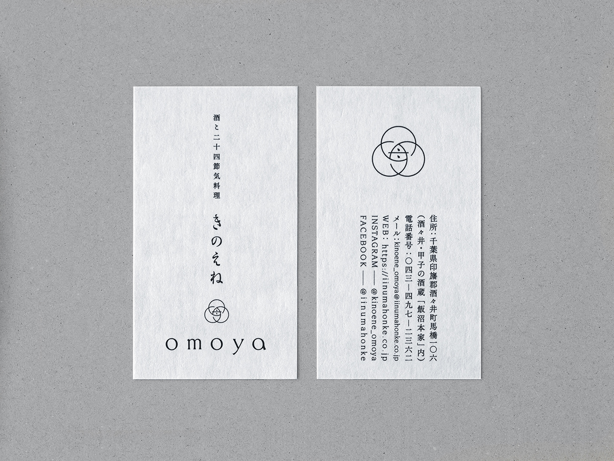 tegusu - kinoene-omoya