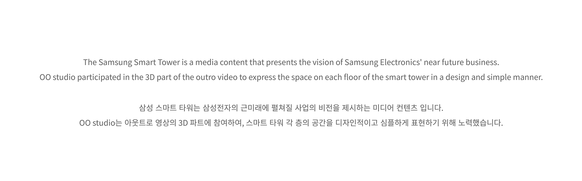 OO STUDIO - Samsung Smart Tower